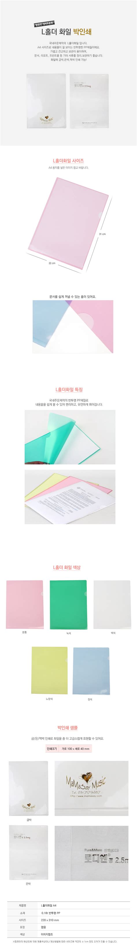 L홀더화일a4 박인쇄 화일 새롬아트