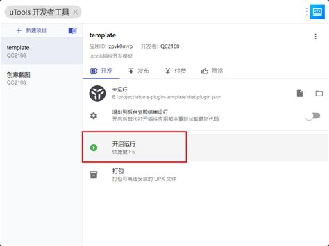 GitHub QC2168 utools plugin template 开箱即用的Utools插件开发模板