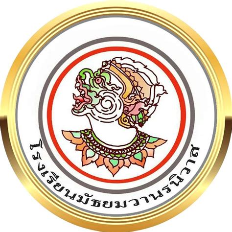 โรงเรียนมัธยมวานรนิวาส Wanon Niwat