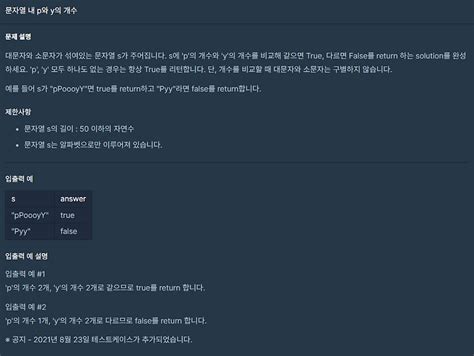 프로그래머스 문자열 내 P와 Y의 개수 파이썬3 Python3