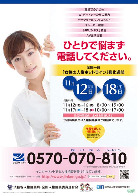 全国一斉女性の人権ホットライン強化週間 2018年11月18日 日 まで 浦添の地域密着型ポータルサイトビジネスモール うらそえ