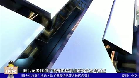 广州出现“核酸检测走鬼档”？记者实地探访腾讯视频