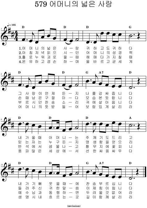찬송가 579장 어머니의 넓은 사랑 A Bb B C D코드 악보 네이버 블로그