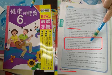 台灣性教育家長團體驚見 國小教師手冊 出現性遊戲誇張內容 風新聞