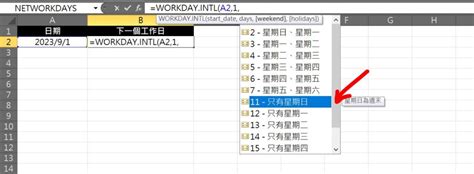 【教學】excel 如何計算下一個工作日日期？超簡單馬上搞定！ Jafns Note