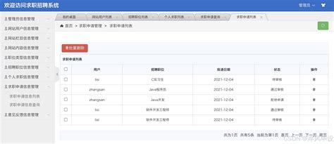【程序】基于ssm实现的求职招聘系统基于ssm的求职招聘网站 Csdn博客