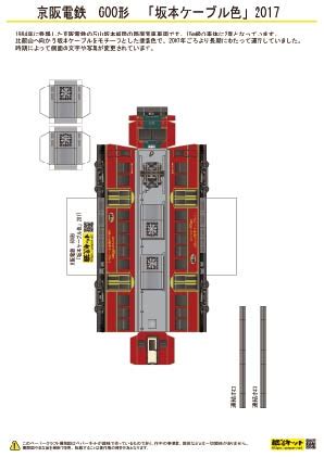 ペパるネット 京阪電鉄 600形 坂本ケーブル色2017