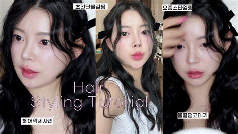 물결고데기 5분컷🔥 앞머리 고데기 여름 요즘느낌 헤어스타일링 똥손도 가능한 히피펌 보다나 물결고데기 40mm