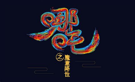 求ps字体设计教程 知乎