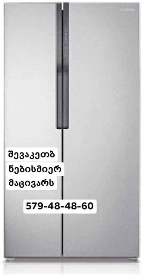 მაცივრის ხელოსანი