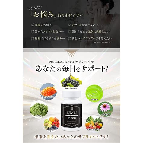 日本製purelab Nmn 21000高純度999％ 補充劑 抗衰老 細胞逆轉 細胞再生 修復dna日本直送 預購 Carousell