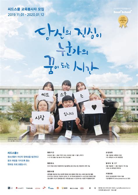 김교봉의 추천 교육봉사 경기도강원도 대학생 주목 씨드스쿨 김교봉 교육봉사의 모든 것 Facebook