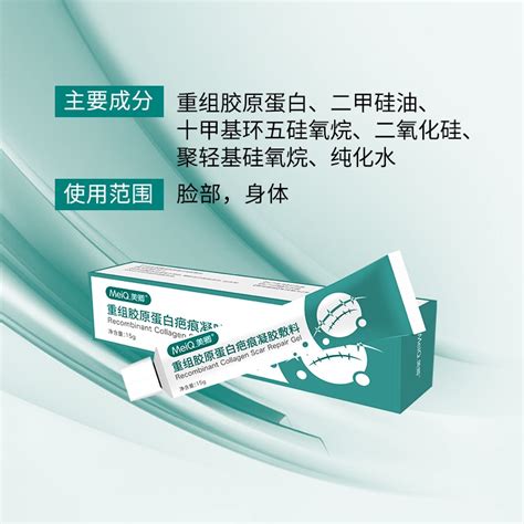 重组胶原蛋白疤痕凝胶敷料