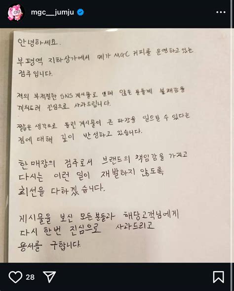 [잡담] 메가커피 점주가 손님 욕해서 사과문 올라옴 인스티즈 Instiz 일상 카테고리