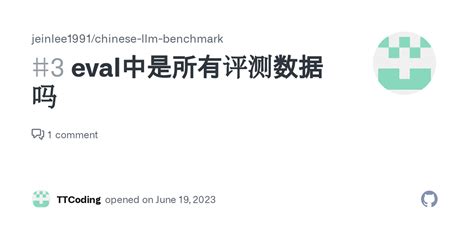 eval中是所有评测数据吗 · issue 3 · jeinlee1991 chinese llm benchmark · github