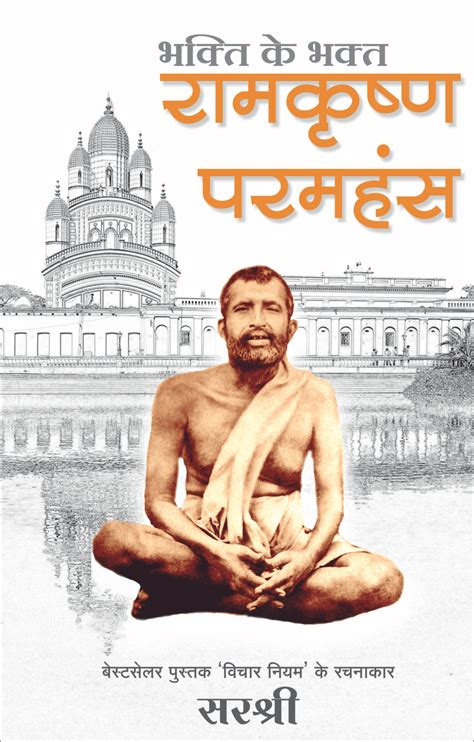 Ramakrishna Paramhansa Hindi