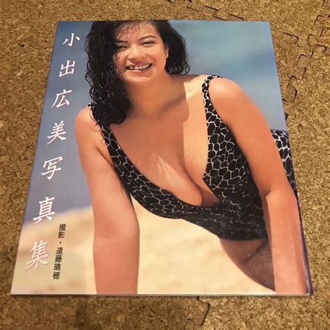 Yahoo オークション 小出広美 写真集 初版