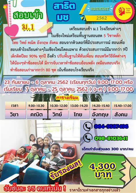 เตรียมสอบเข้า ม 1 ม 4 สาธิตมช ปรินส์ มงฟอร์ต ยุพราชเชียงใหม่ สอนสดรับรองผล