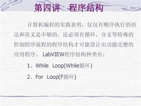 第四讲 程序结构 word文档在线阅读与下载 无忧文档