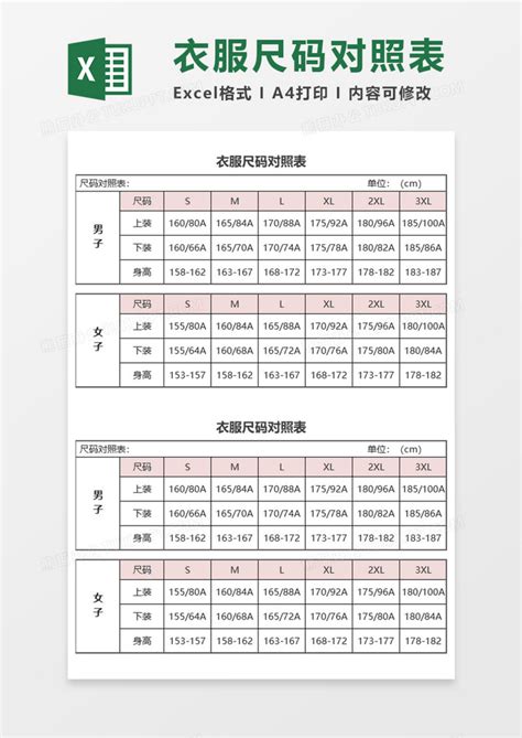 衣服尺码对照表execl模板下载对照表图客巴巴