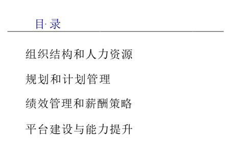 研发部门管理思路和重点原则 文档下载 Ipd百科网官网 Ipd咨询研发管理咨询研发项目管理ipd集成产品研发ipd研发管理咨询公司