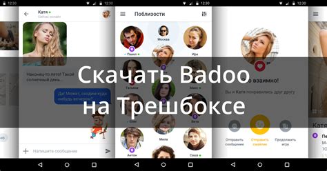 Скачать Badoo 54380 для Android