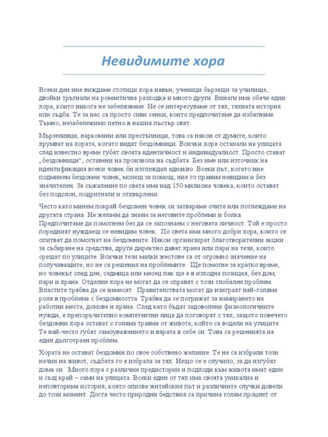 Невидимите хора есе по граждански проблем Pdf