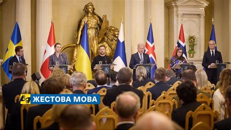 [жестова мова] Прес конференція Володимира Зеленського та учасників саміту країн Північної