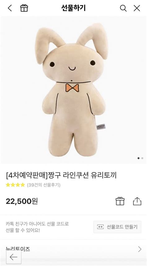 더쿠 짱구는 못말려에 나온 유리 토끼 인형 구매 후기 