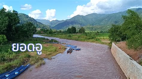 ยอดอู แขวงพงสาลี เหนือสุดของ สปป ลาว Youtube