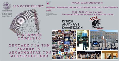 Κίνηση Χειραφέτησης Αναπήρων Μηδενική Ανοχή Home Facebook