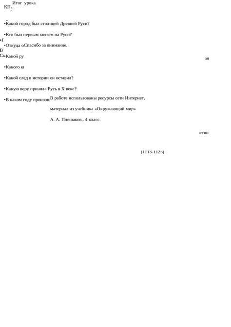 Первое крещение Значение крещения Руси презентация онлайн