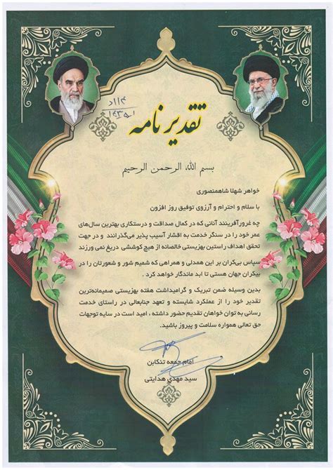 تنکابن تقدیر امام جمعه تنکابن از رییس اداره بهزیستی سازمان بهزیستی