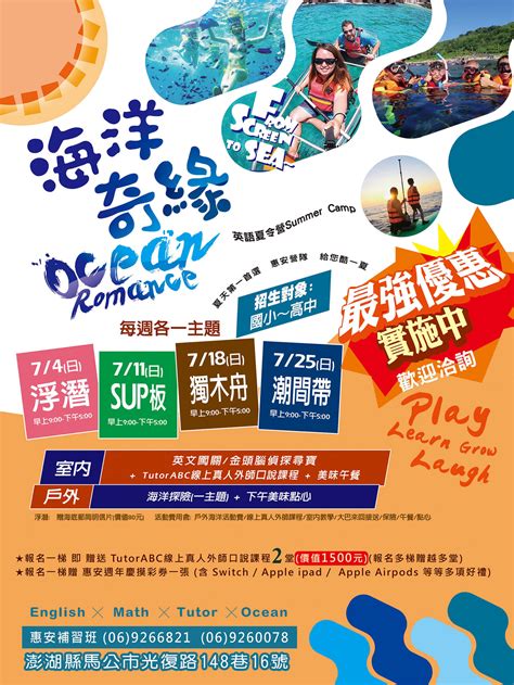 私立惠安文理短期補習班 今年夏天 你有更不一樣的選擇☑ 惠安補習班震撼推出 💥【2021暑期海洋奇緣夏令營】💥