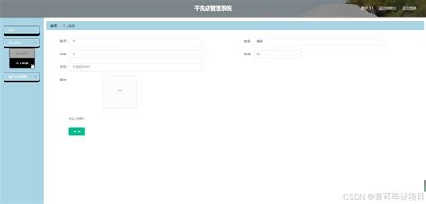 Java计算机毕业设计干洗店管理系统（开题程序论文） Csdn博客