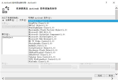 Activex控件注册后 Vs2012插入未找到怎样解决？ Csdn社区