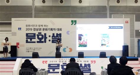 경남대학교 Wise Linc3 0 사업단 2019 모두의 창원 축제 공모전 대상 수상 사진갤러리