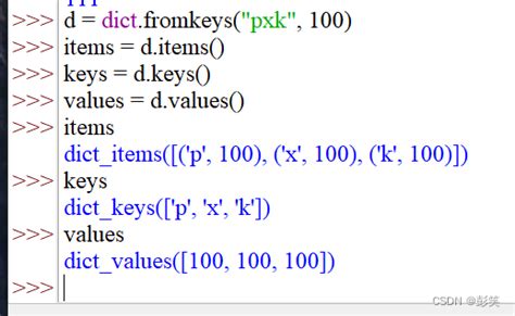 Python学习 字典 Csdn博客