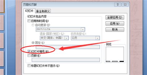 Ppt2016添加页码，小白必学篇360新知