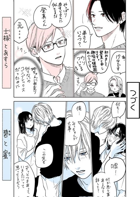 森下suu On Twitter 1ページ漫画 41話目 上カプ下カプ 続きは明後日あたりの予定です•᎑• Mtkmtk21tq Twitter