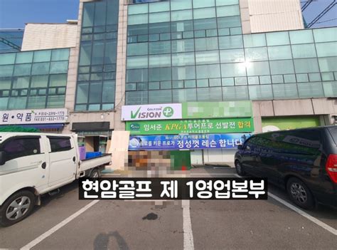 중고 골프존 비전플러스 납품 연천 스카이 연습장 네이버 블로그