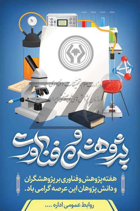 دانلود فایل لایه باز بنر روز پژوهش و فناوری رنگ آبی روشن دانلود رایگان فایل لایه باز، Psd