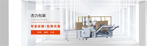 缠绕机 苏州打包机 苏州封箱机 苏州杰力包装有限公司