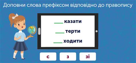 Українська мова для 7 класу завдання та тести онлайн Learning Ua Досліджуємо правопис префіксів