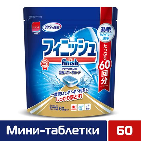 Мини таблетки для посудомоечной машины Finish Japan Финиш 60 шт для настольных компактных пмм