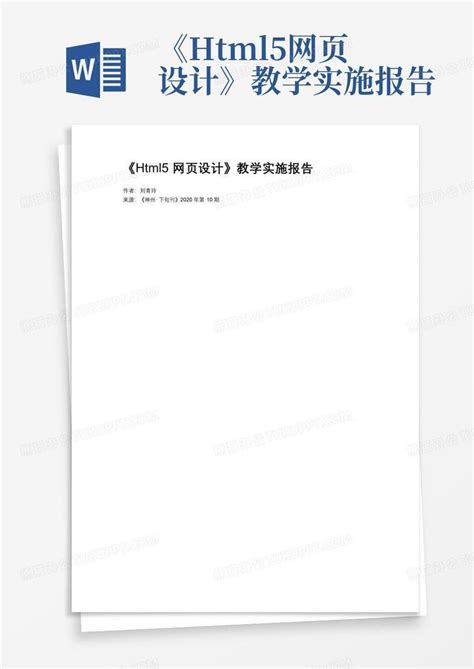 《html5网页设计》教学实施报告word模板下载编号qempemyx熊猫办公 《html5网页设计》教学实施报告word模板下载编号qempemyx熊猫办公