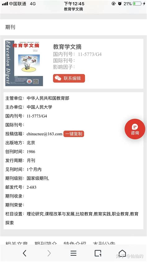 教育学文摘是正规刊物吗 知乎