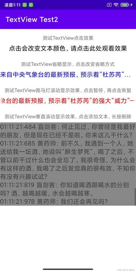 Android应用开发（6）textview进阶用法textview Setonclicklistener Csdn博客