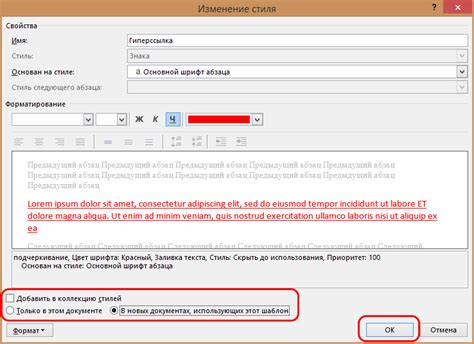 Как в Word изменить стиль всех гиперссылок