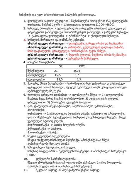 სასუნთქი და გულ სისხლძარღვთა სისტემის ფიზიოლოგია Pdf